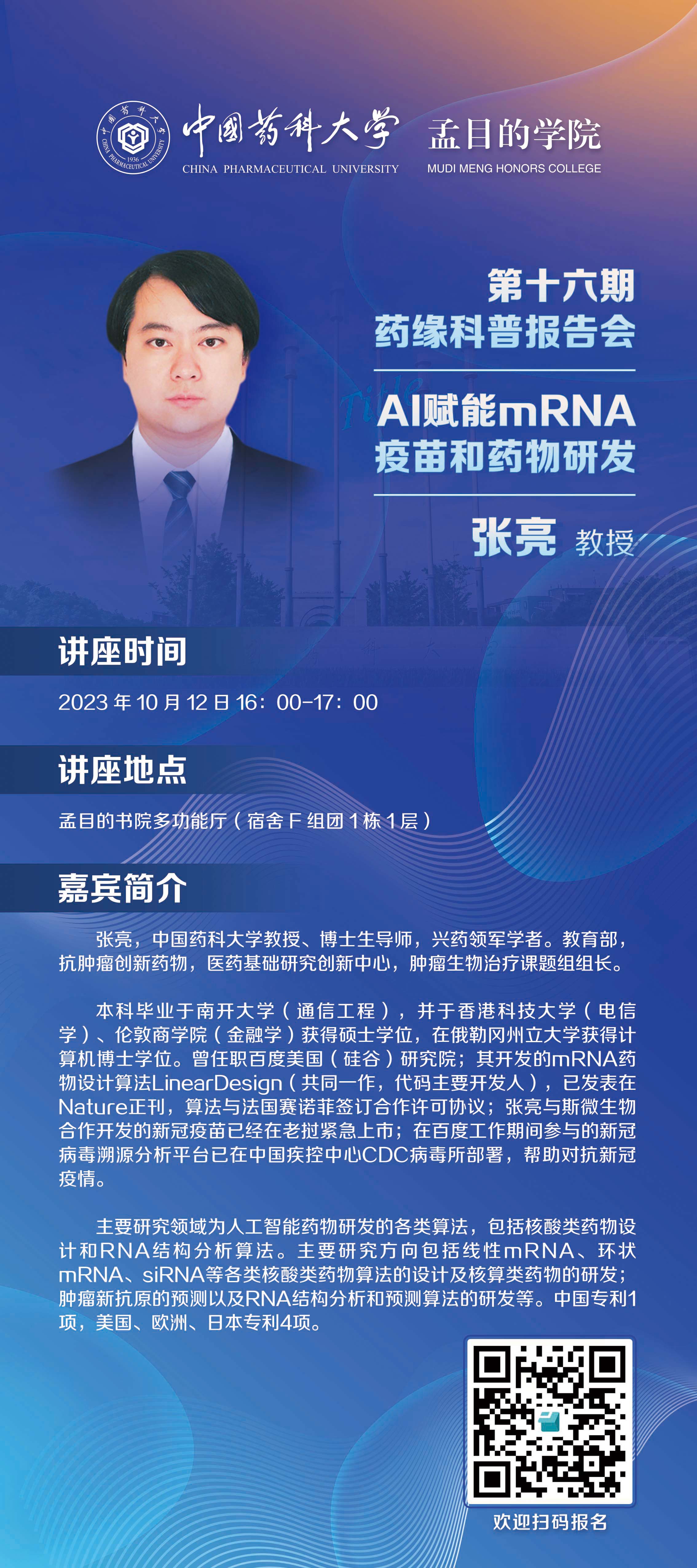 讲座报名|AI赋能mRNA疫苗和药物研发